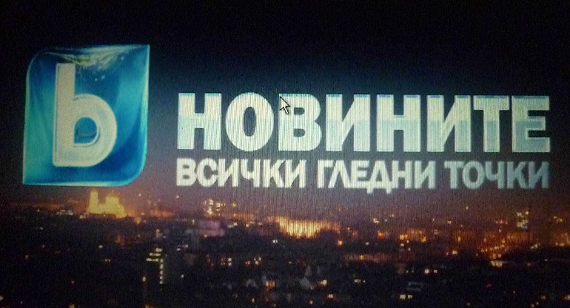 Bulgaria’s BTV and TV7 vs Bulsatcom dispute ends as agreement signed ...