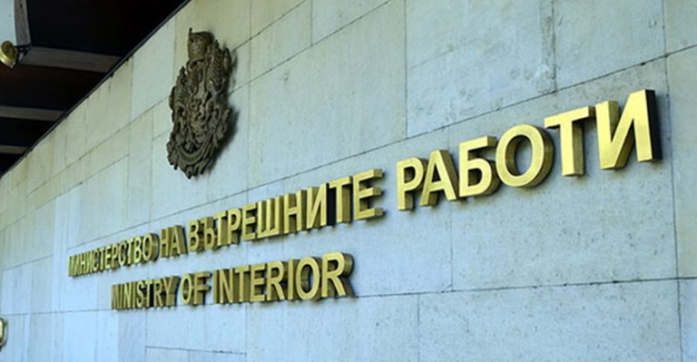 ministry of interior mvr bg – The Sofia Globe