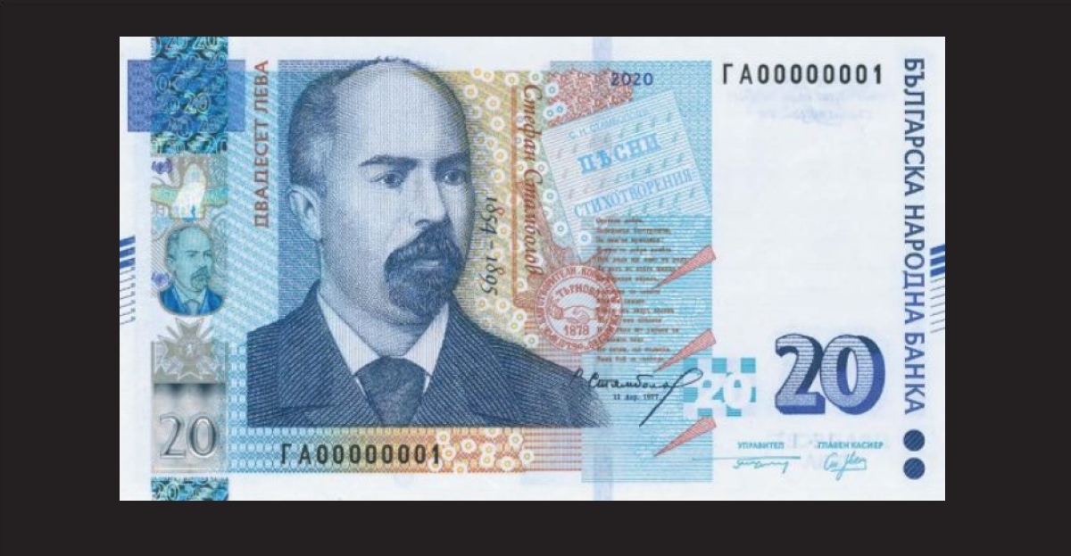 Bulgarian National Bank putting new 20 leva banknote into circulation ...