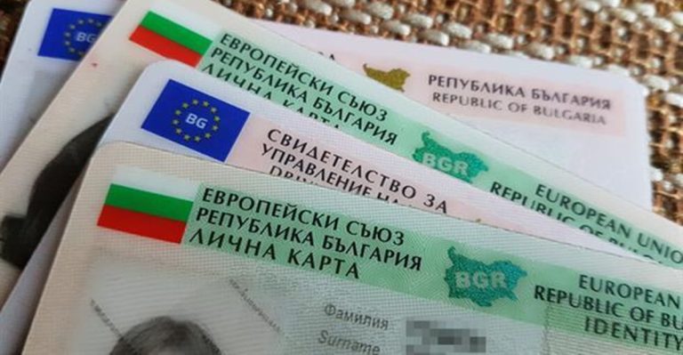 lichna karta identity card photo mvr – The Sofia Globe