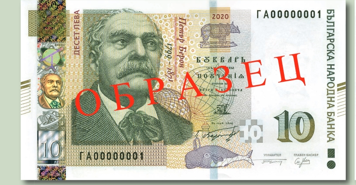 Bulgarian National Bank putting new 10 leva note into circulation in ...