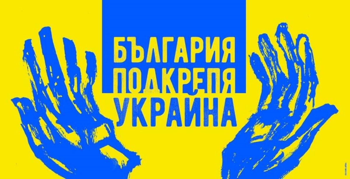 Demonstration in solidarity with Ukraine to be held in Bulgaria’s ...