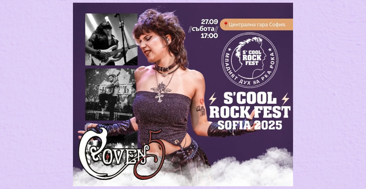 Discover the new rock stars at S’cool Rock Fest – Sofia on September 27 and 28 – The Sofia Globe