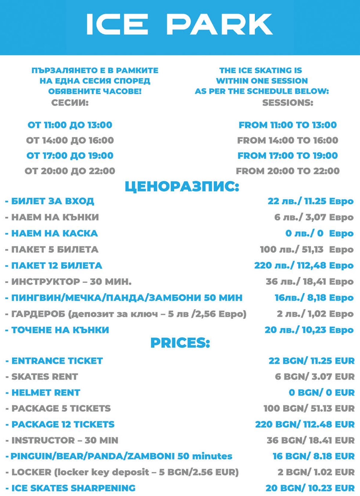 Bulgaria’s largest outdoor ice rink, Ice Park Sofia, announces prices ...